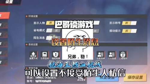 航海王热血航线:终于可以设置陌生人禁止私聊