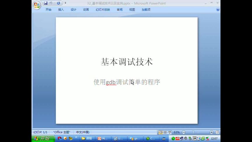 ARM嵌入式Linux系统开发详解:第32讲,基本调试技术以及实例