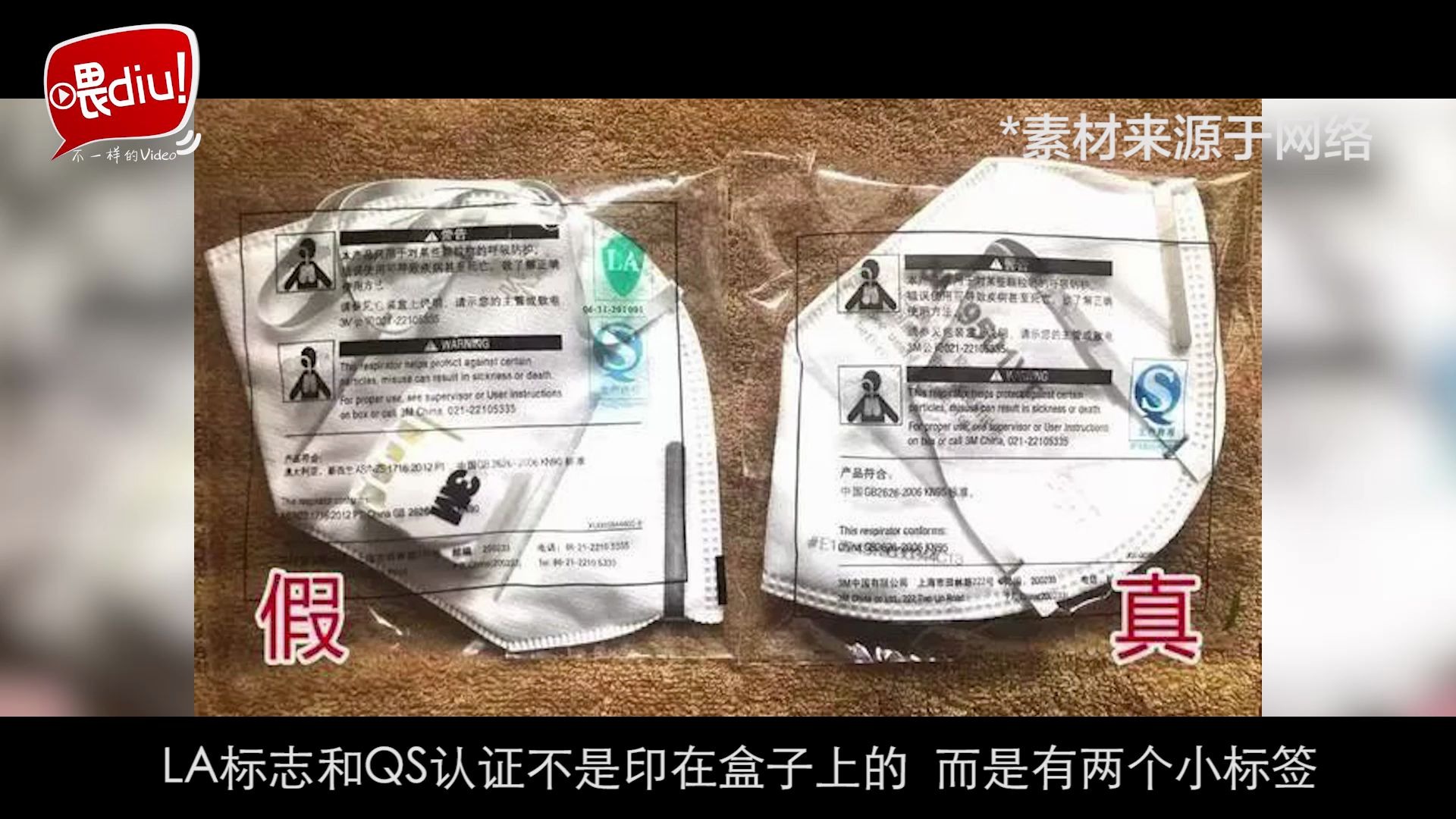 【喂你播】N95口罩如何辨别真伪?
