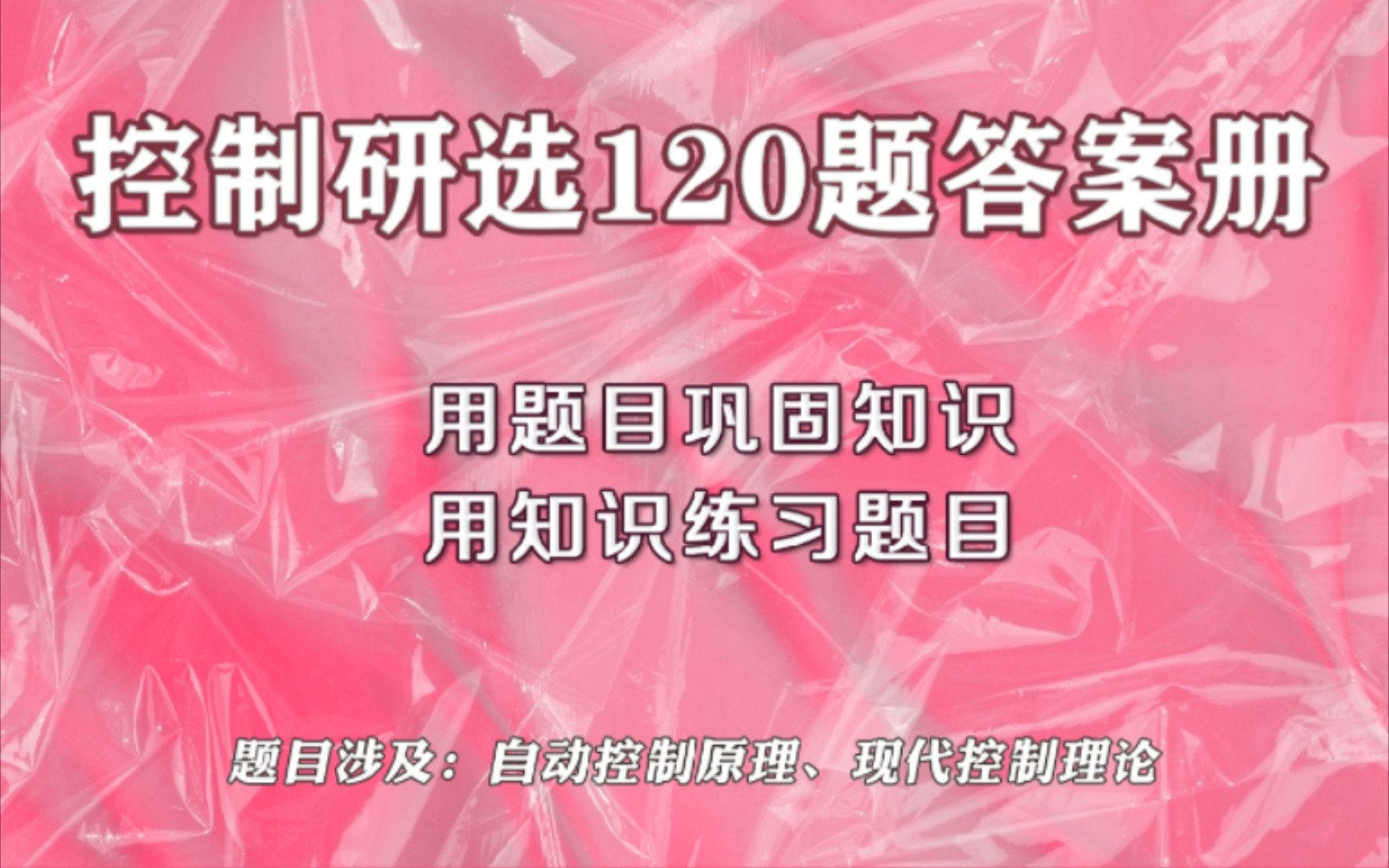 ...原理数学模型——控制研选120题:第十题——结构图化简求传递函数