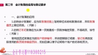 会计从业资格考试 第七章 31 会计账簿的启用与登记要求 (下)