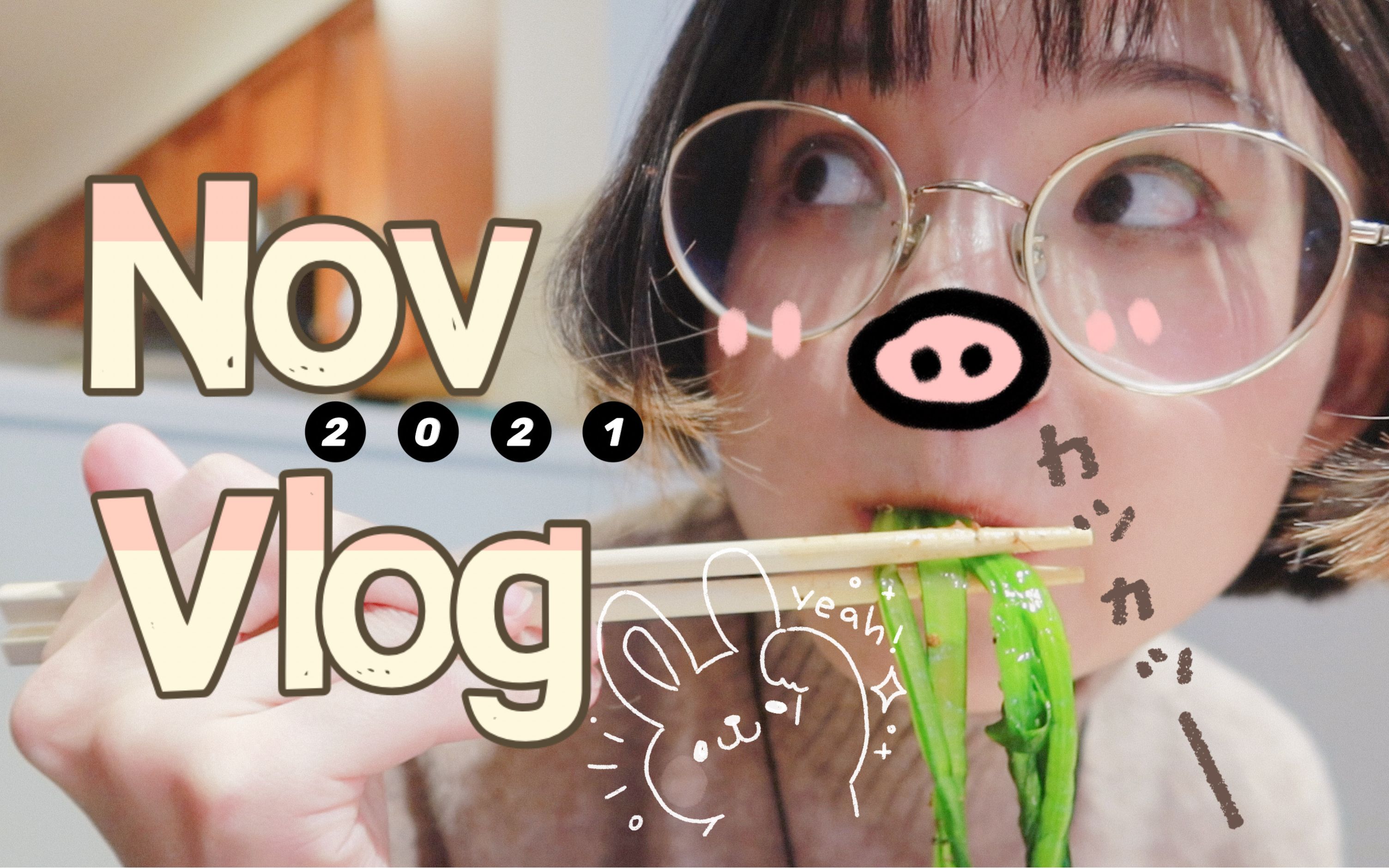Nov Vlog | PS5开箱 | 感恩节聚会 | 黑五买植物 | 雪天日料