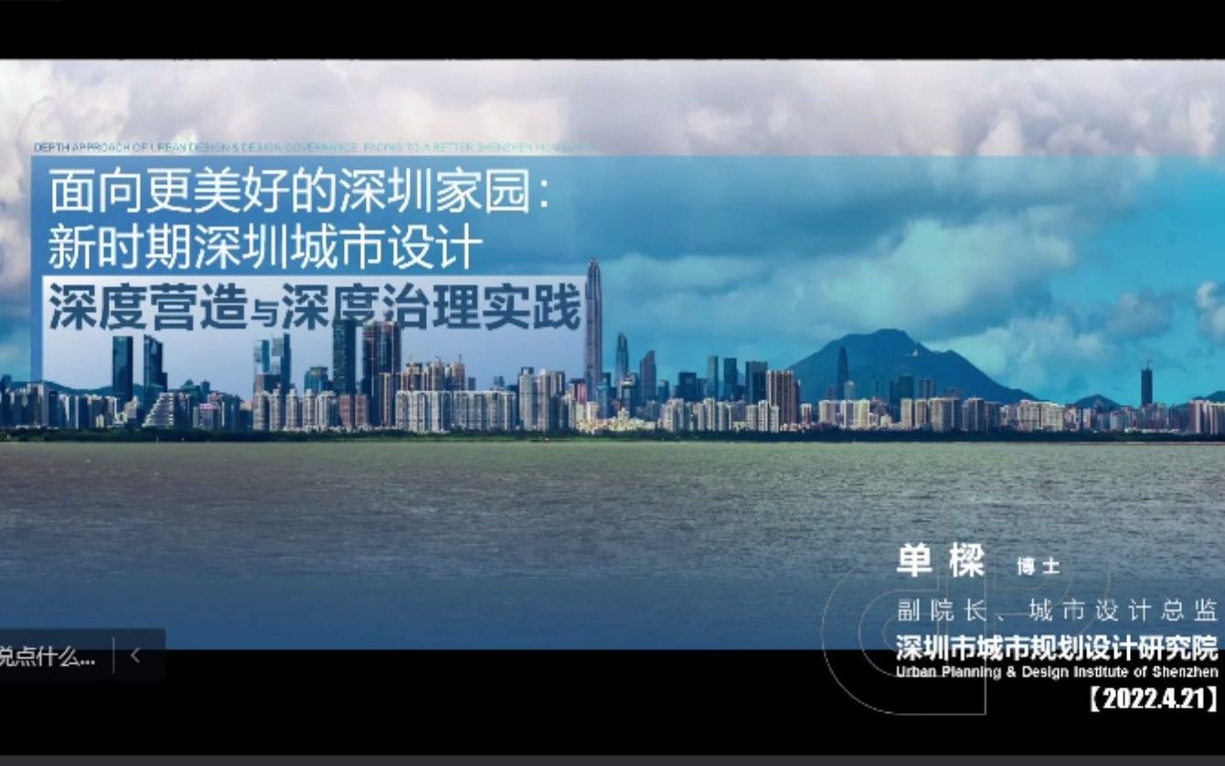 面向更美好的深圳家园——新时期城市设计深度营造与深度治理实践 ...