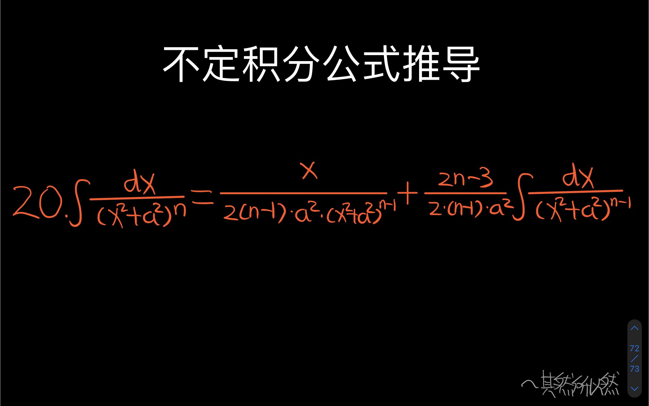 【不定积分公式推导】第20集——∫1/(x²+a²)^ndx