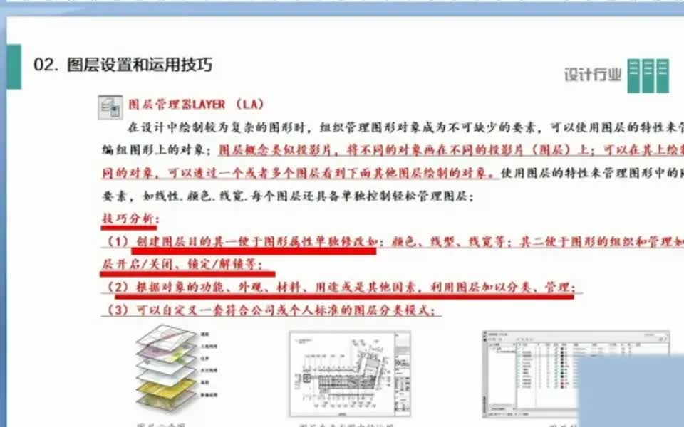 CAD教程—CAD图层设置与运用技巧(一)
