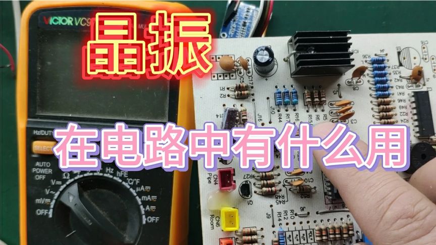 晶振在电路中有什么作用你知道?还有怎么测量?看完视频就秒懂
