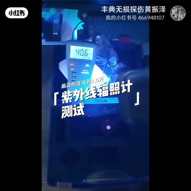 ...渗透检测手持式紫外线探伤灯FD_4200荧光磁粉黑光灯丰典无损检测