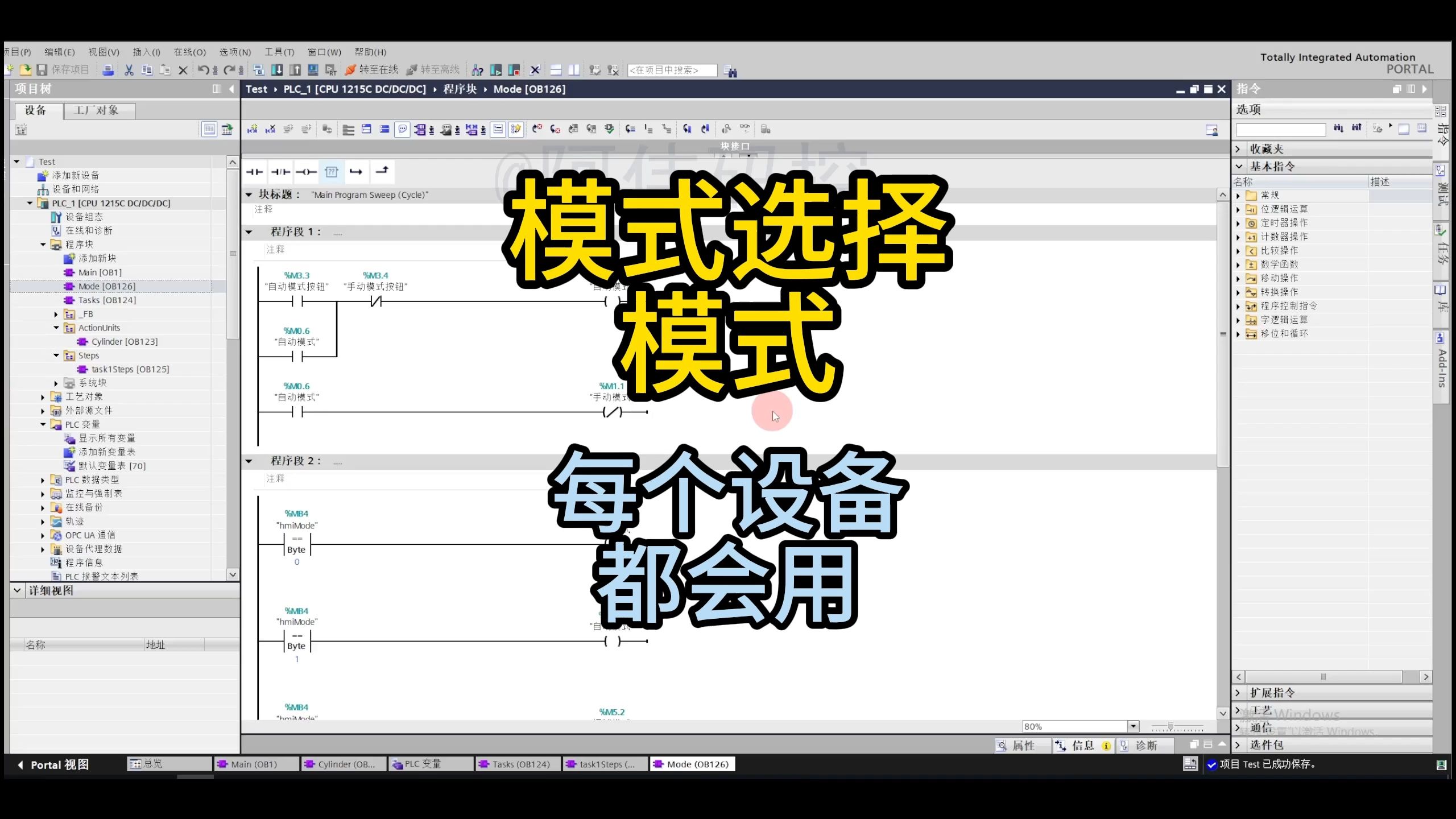PLC编程范式之模式选择模式