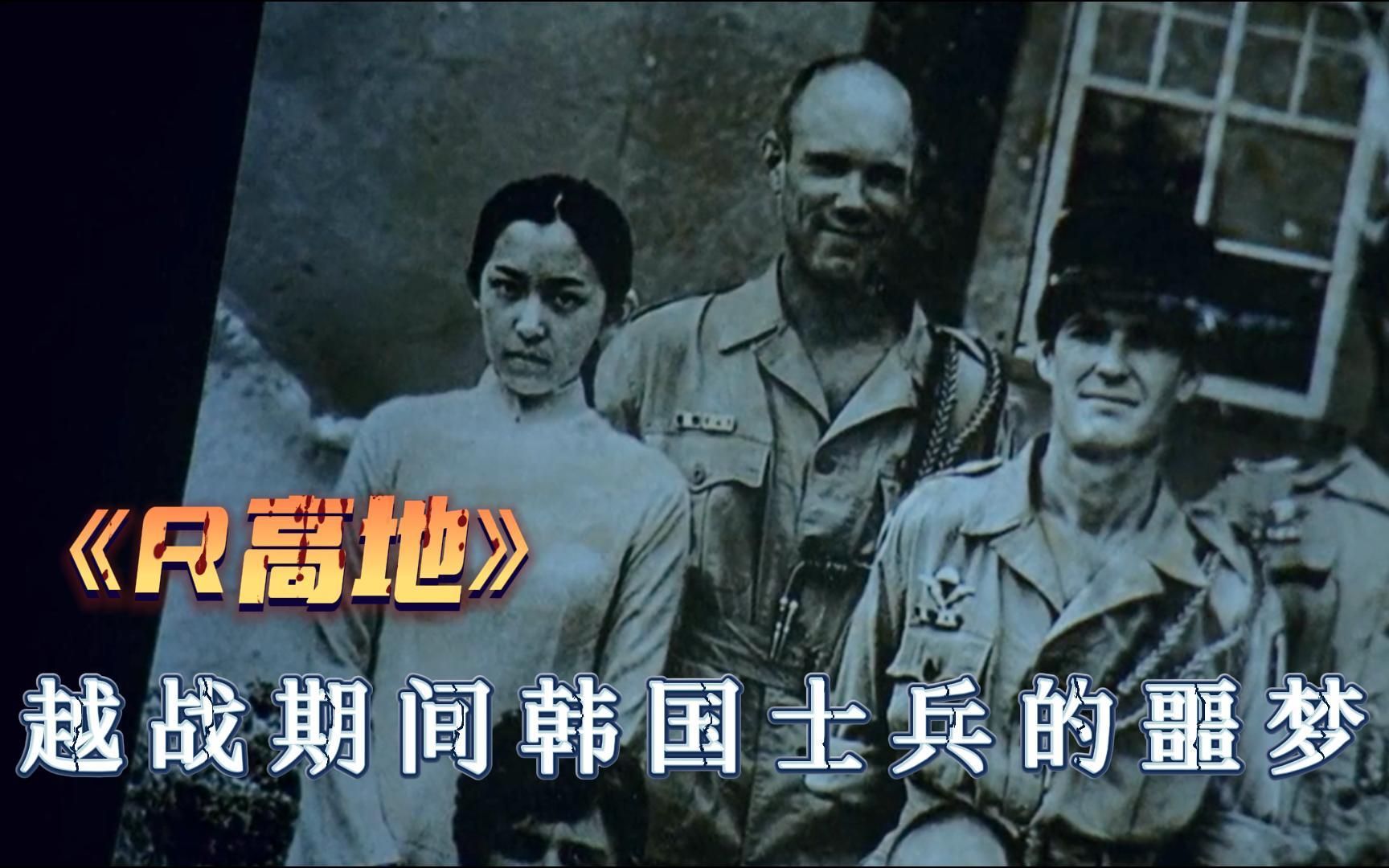 韩国纪实恐怖片,越战期发生的灵异事件,至今无法用科学解释