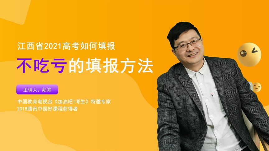 高考完后,江西省考生如何填志愿?实操给你演示!