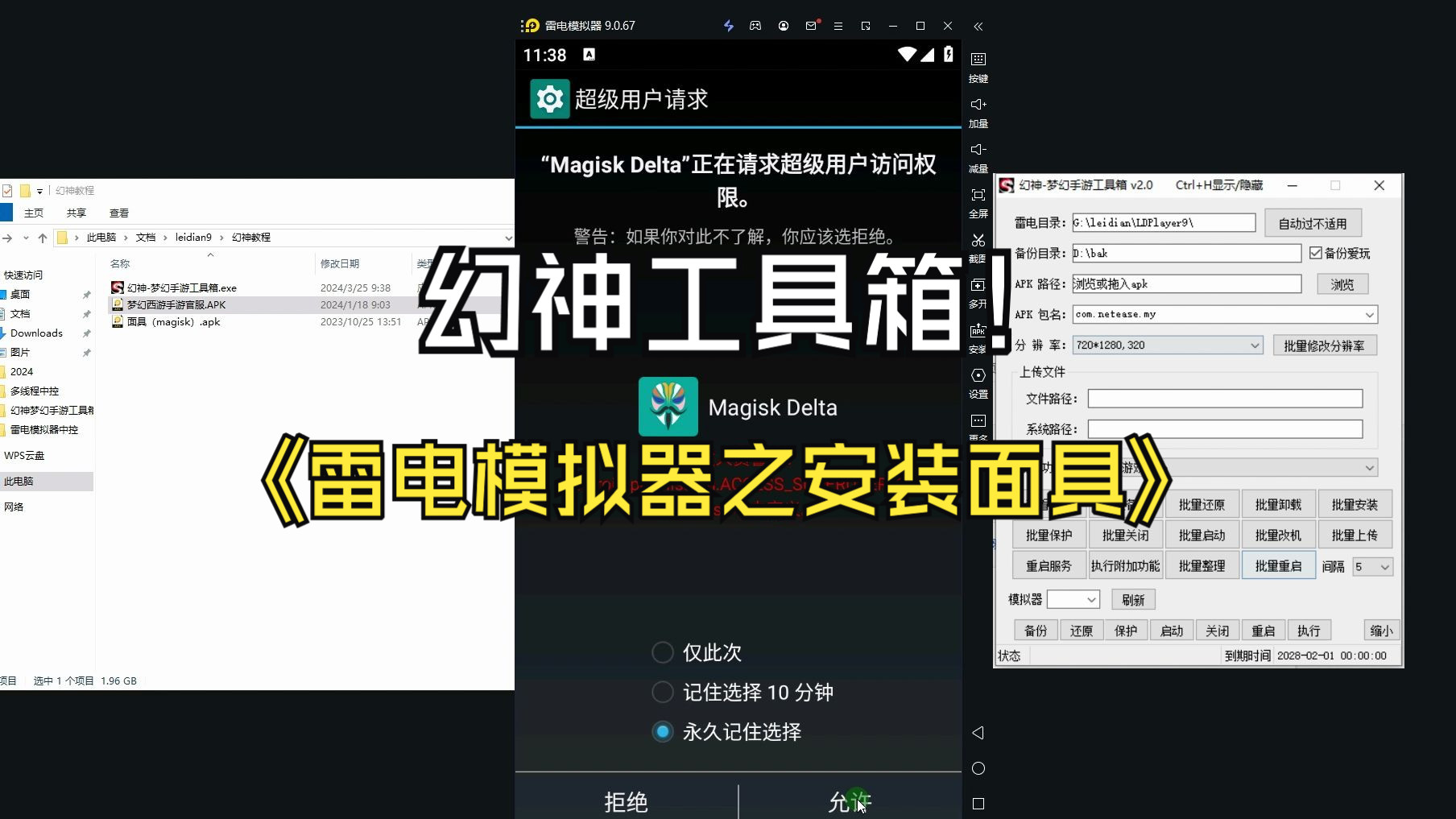 【幻神】《梦幻西游手游》雷电模拟器不适用之面具(magisk)安装演示