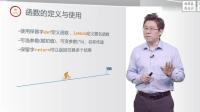 Python语言程序设计-5.1 函数的定义与使用小结