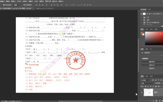 ps超简单快速抠印章!
