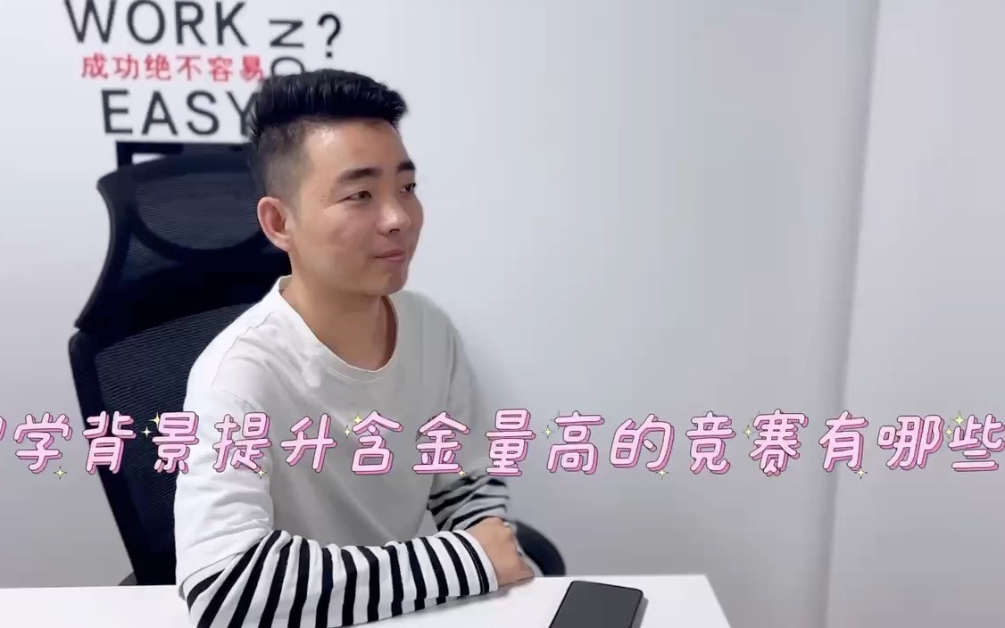 海外留学—留学背景提升含金量高的竞赛都有哪些呢?