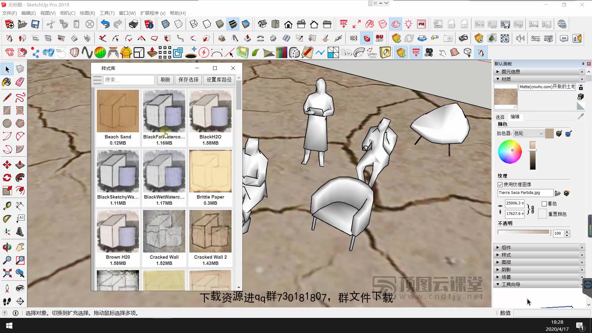 给学员远程安装插件【告知使用方法】sketchup插件 enscape离线资产...