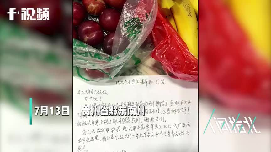 高中生蹭售楼处空调学习一年,高考结束买水果送感谢信回报