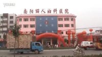 南阳妇科专家在线咨询 南阳哪个妇科医院好