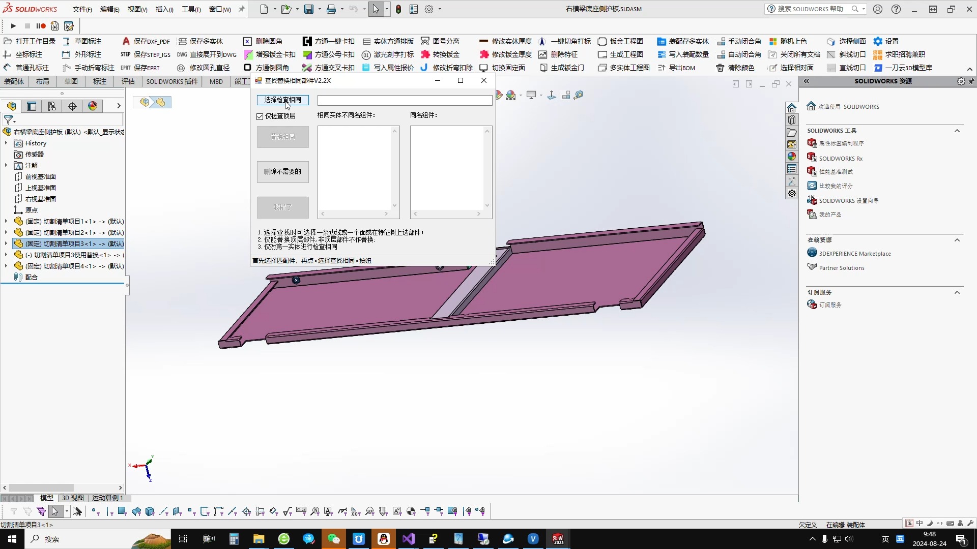 259优化后的保存多实体装配 solidworks钣金批量出图 熊工工具箱,一键...