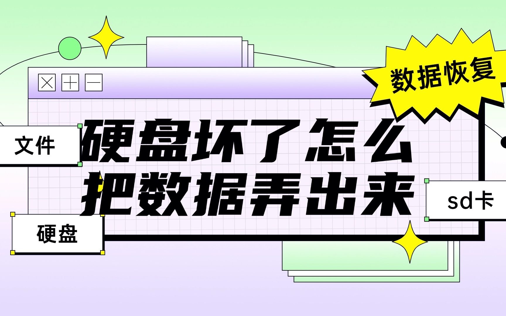 硬盘坏了怎么把数据弄出来?分享3种专业的解决方案