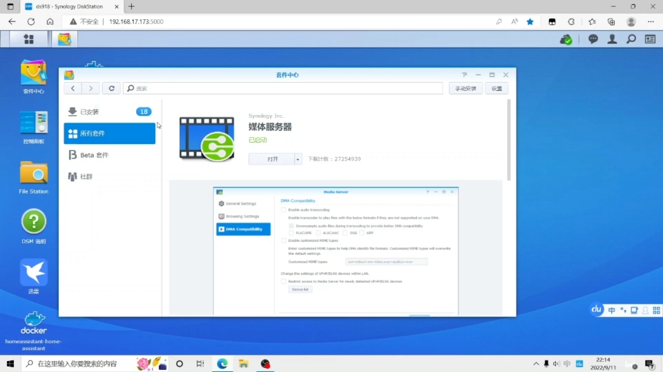 群晖安装媒体服务器后,局域网设备可直接访问群晖内的文件并支持解码