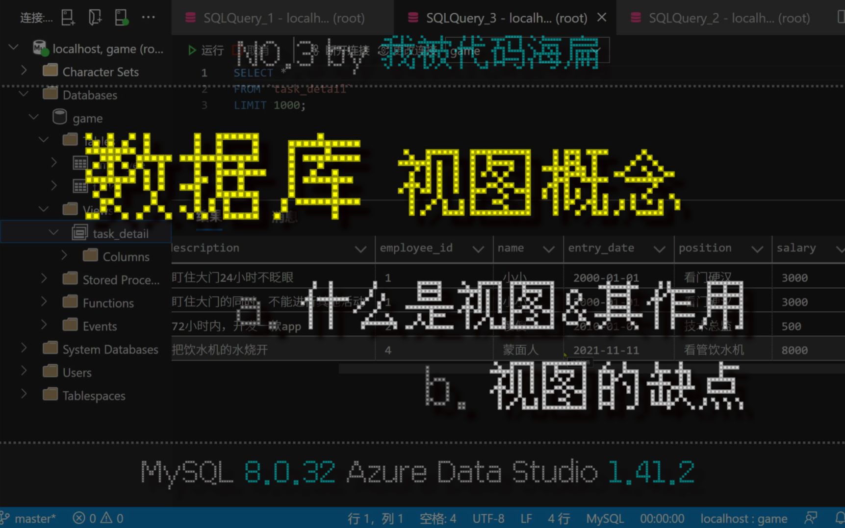 「数据库」基础教程 什么是视图?视图的作用,视图有什么缺点