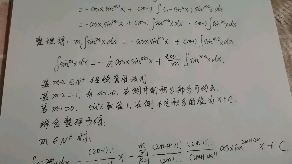 正弦函数正整数次幂的不定积分