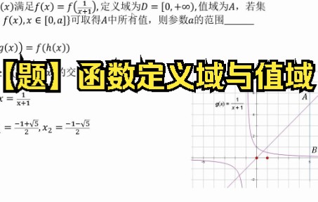 【题】函数定义域与值域
