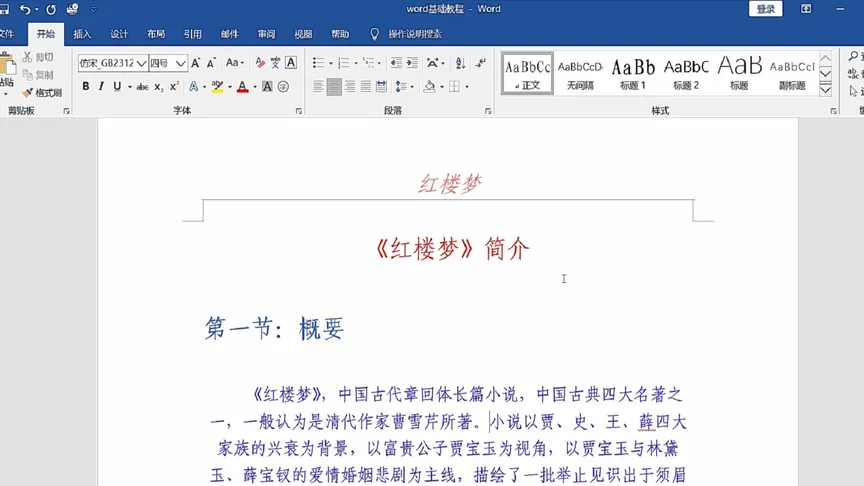 word文档如何删除页眉中的横线?这两种方法可快速去除页眉横线