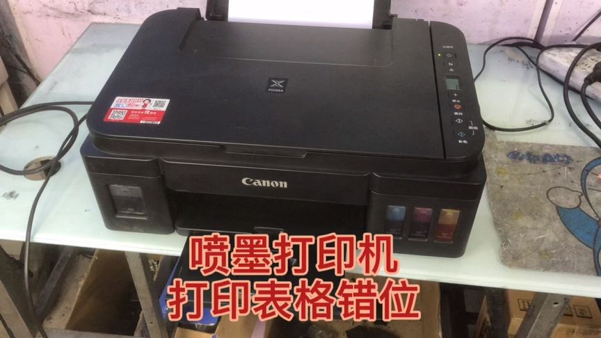 喷墨打印机打印表格错位,一招教你解决