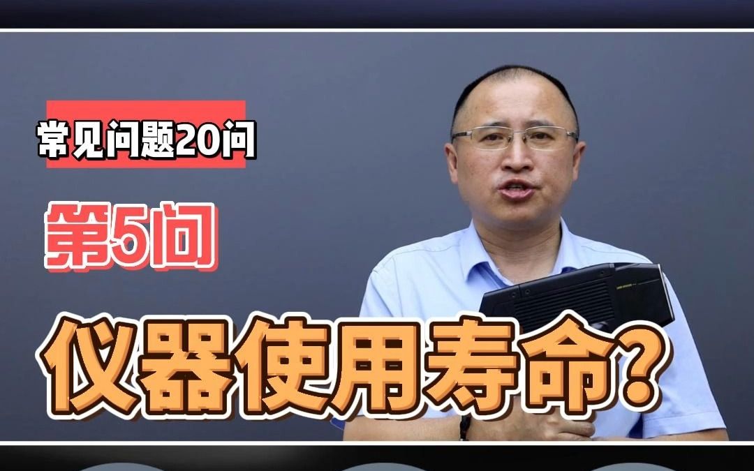 锂矿石手持激光光谱仪20问第5问?手持激光光谱仪能用多久?