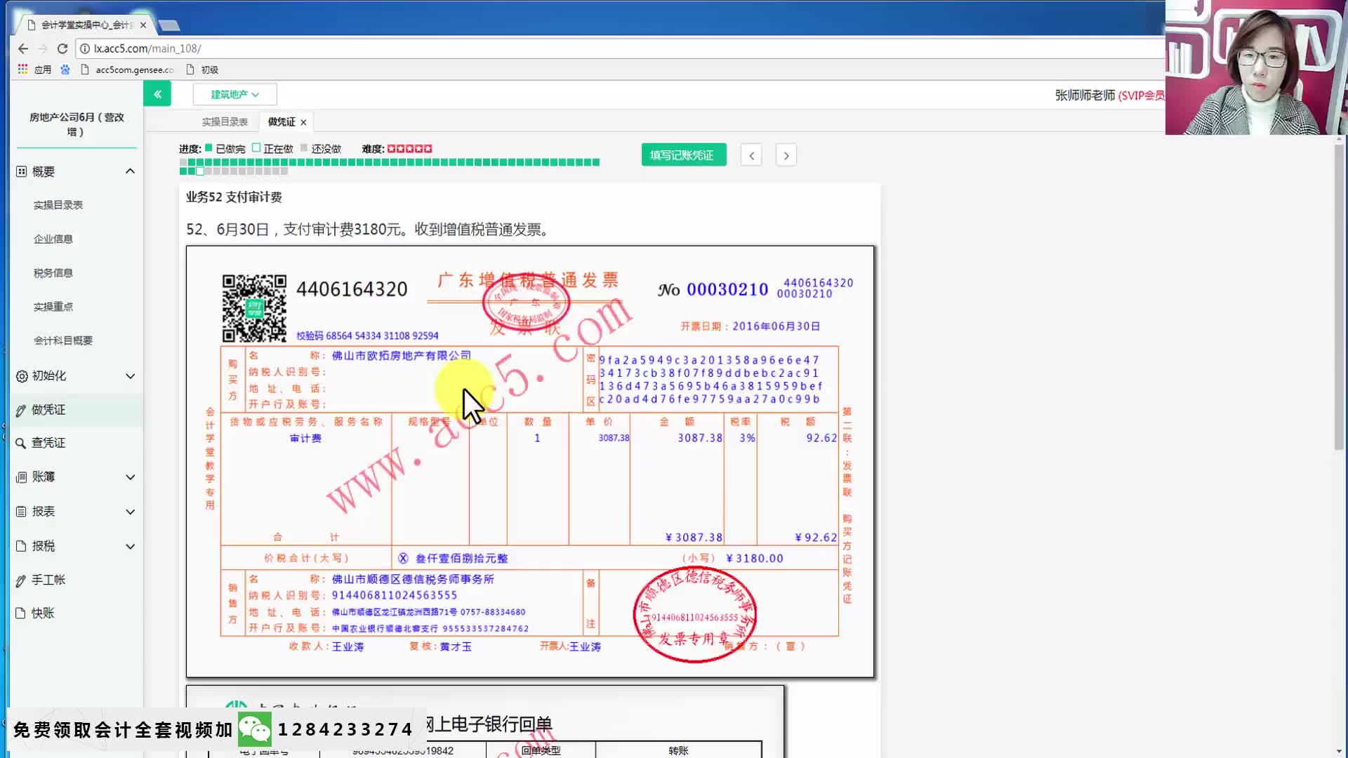 房产公司财务_房产公司会计核算_房产公司财务报表