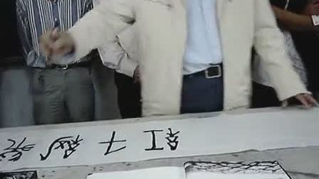 大哥,请问你的书法是个神马东东