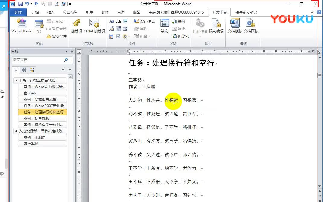 2007word教程视频 office2007word教程视频 部落窝教育Word极速贯通...