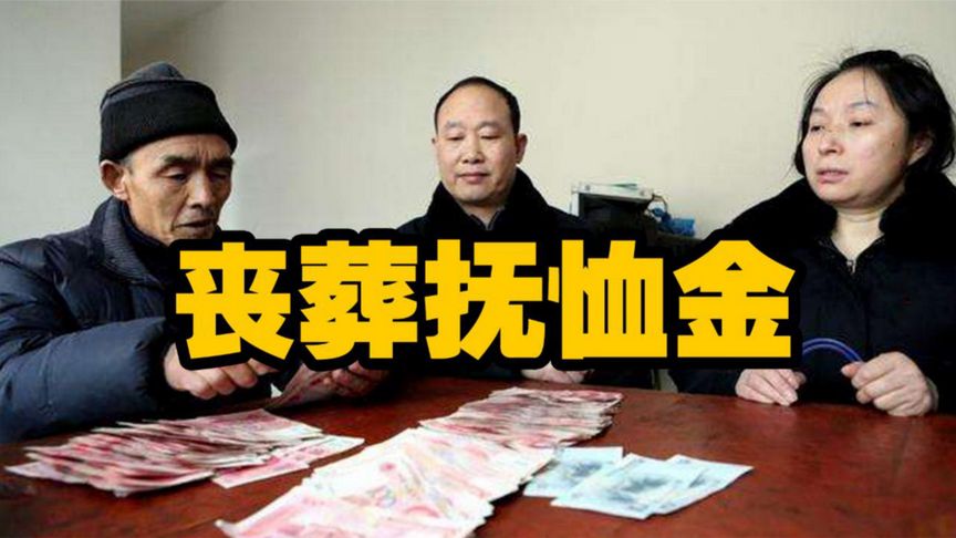 退休人员去世,丧葬费抚恤金发多少?听说有人领40个月工资真的吗