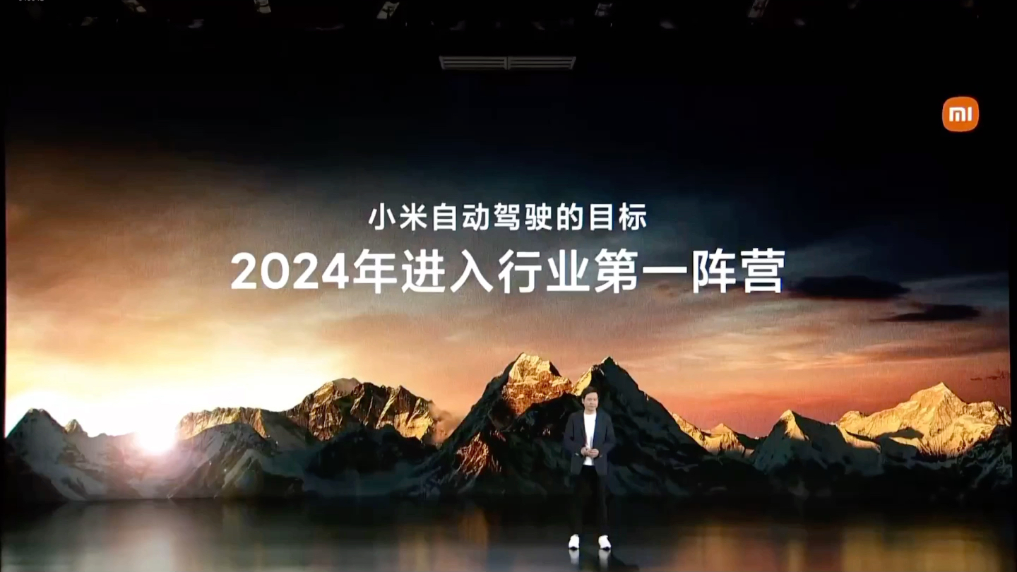 小米电动汽车发布会介绍