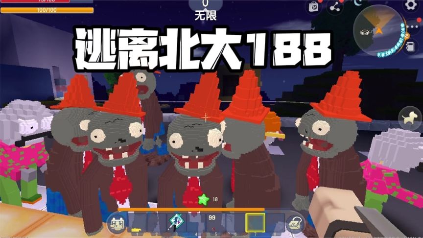 迷你世界:逃离北大188今天北大号召了他的僵尸大军,来找我麻烦