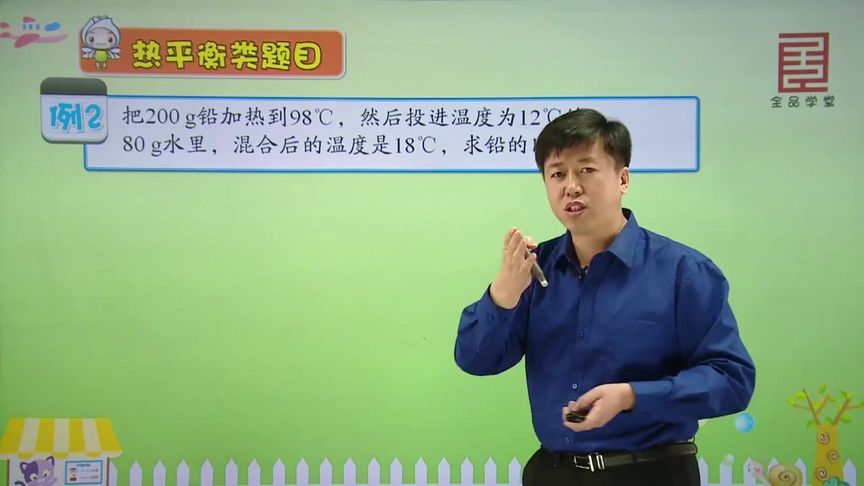 九年级物理培优8.热量的相关计算(下)