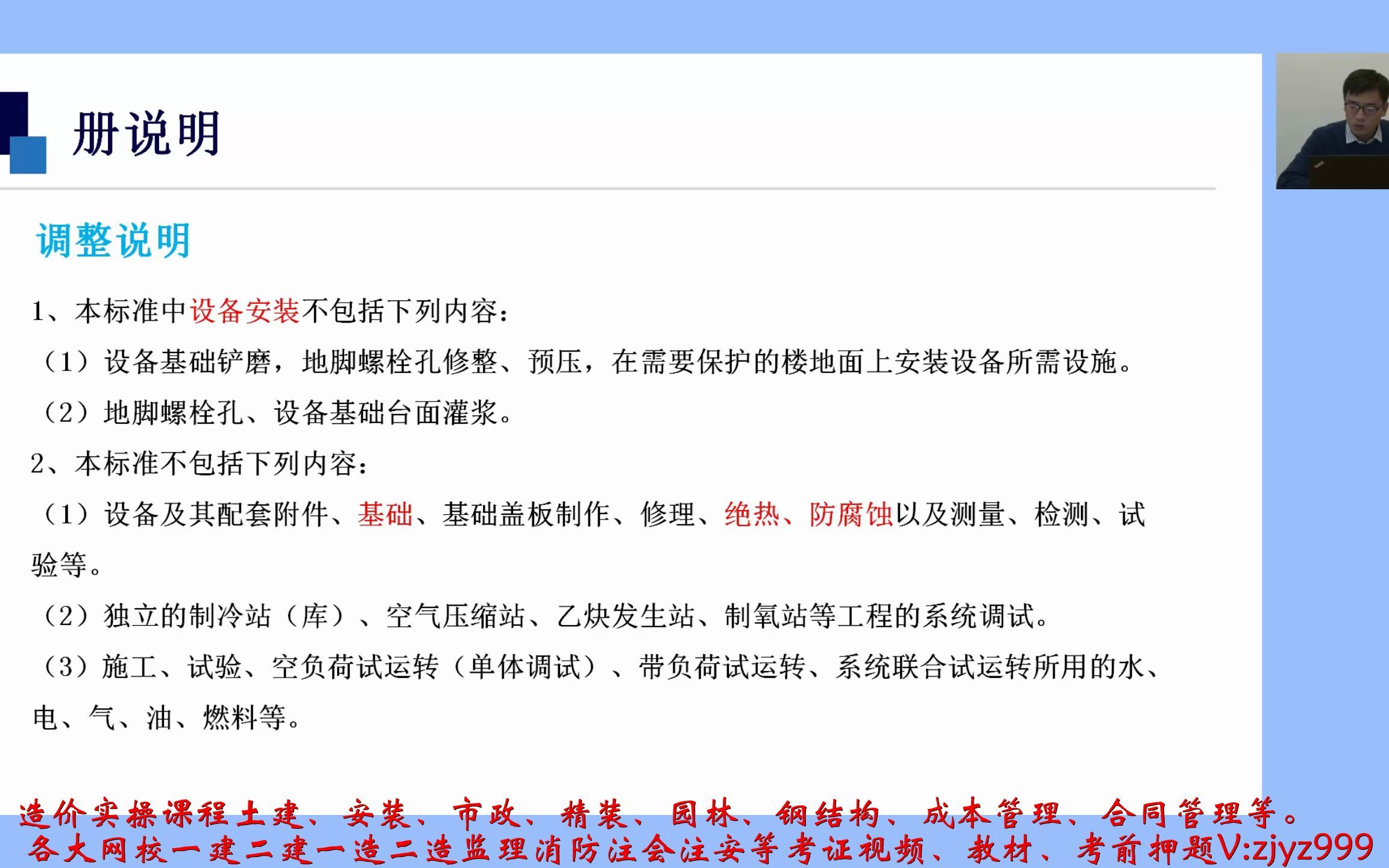 北京市2021年通用安装工程预算消耗量标准第一册(机械设备安装)宣贯...