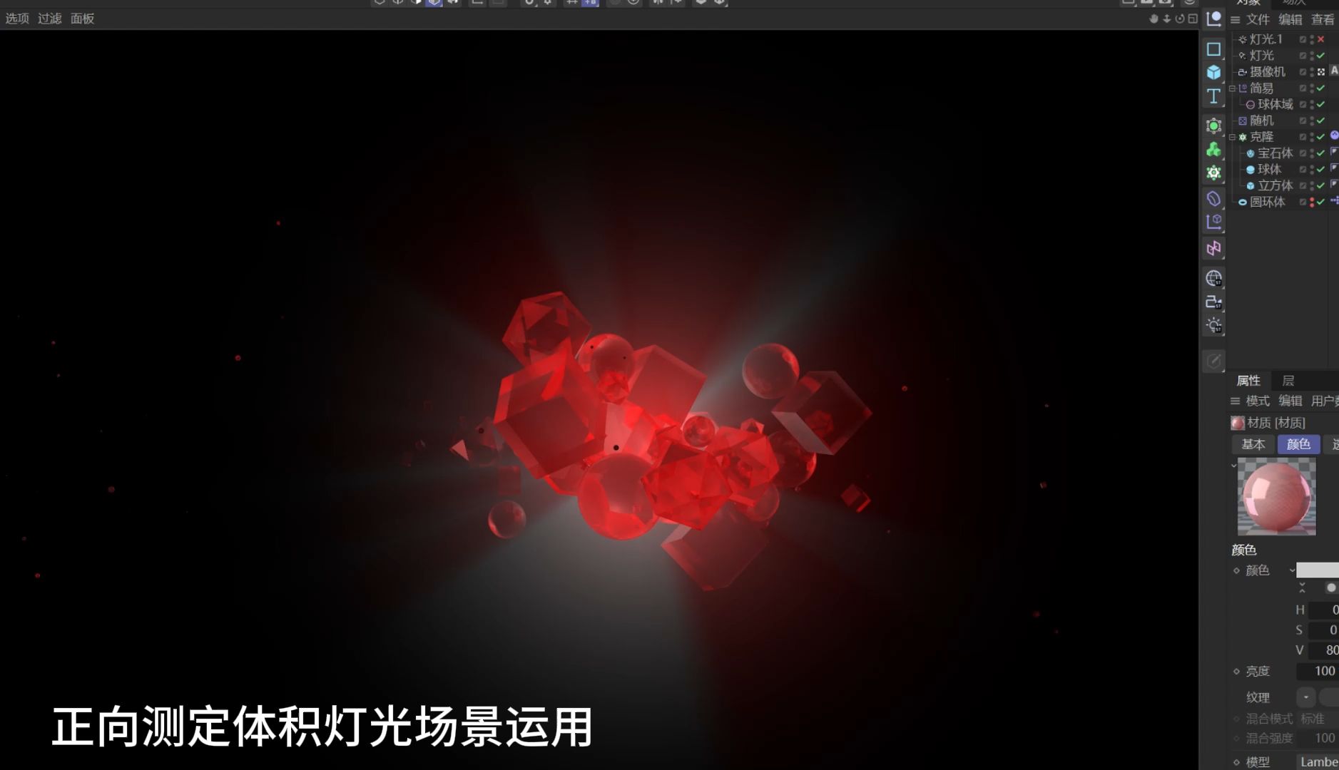 c4d正向测定体积灯光可见性场景