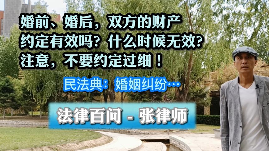 结婚前和结婚后的夫妻财产协议有效吗?什么情况下无效?婚姻纠纷