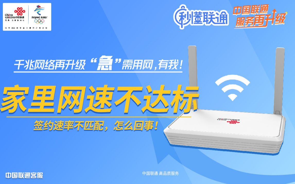 宽带知识科普:家里网速不达标,签约速率不匹配,怎么回事!