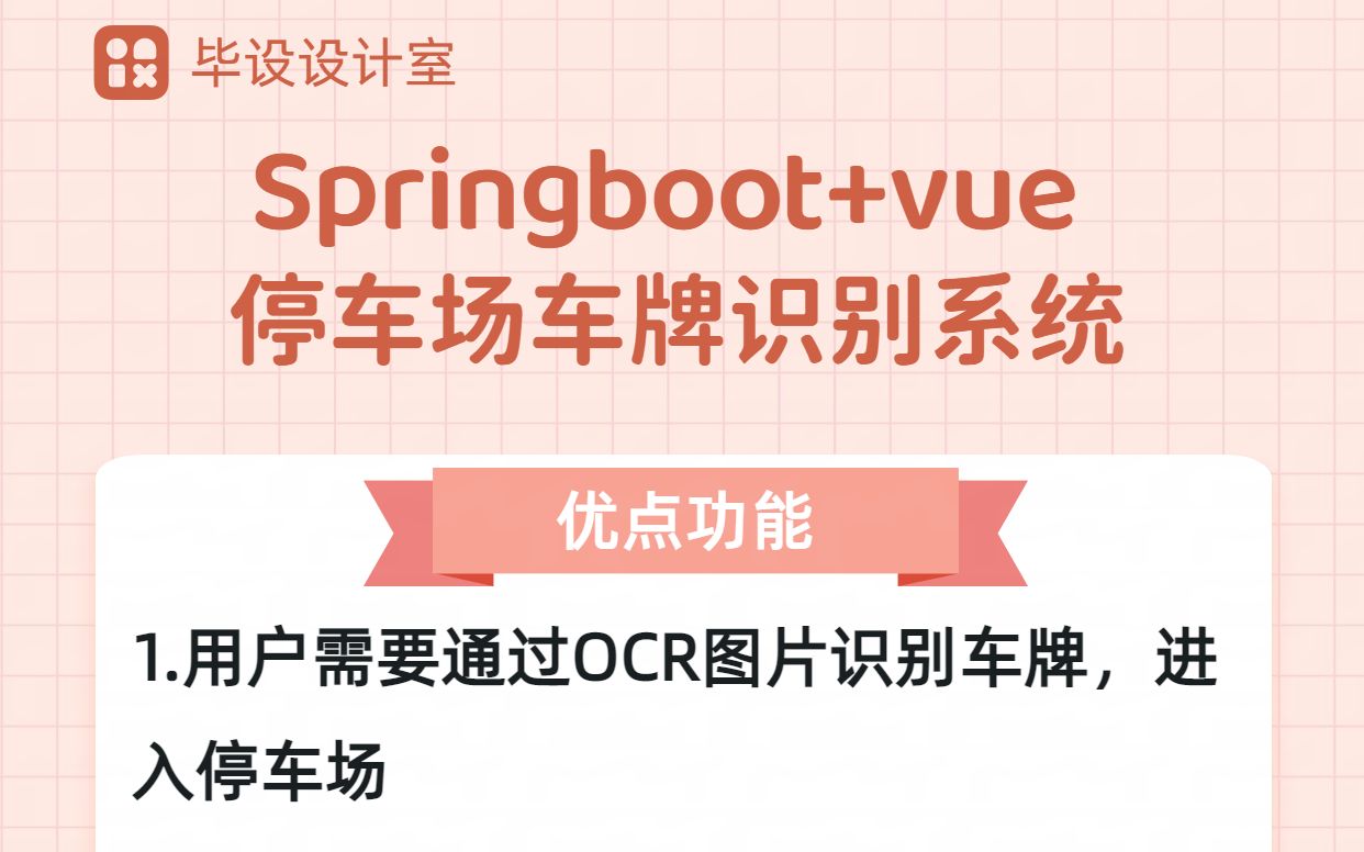 Springboot vue3停车管理系统 计算机毕业设计 简历项目