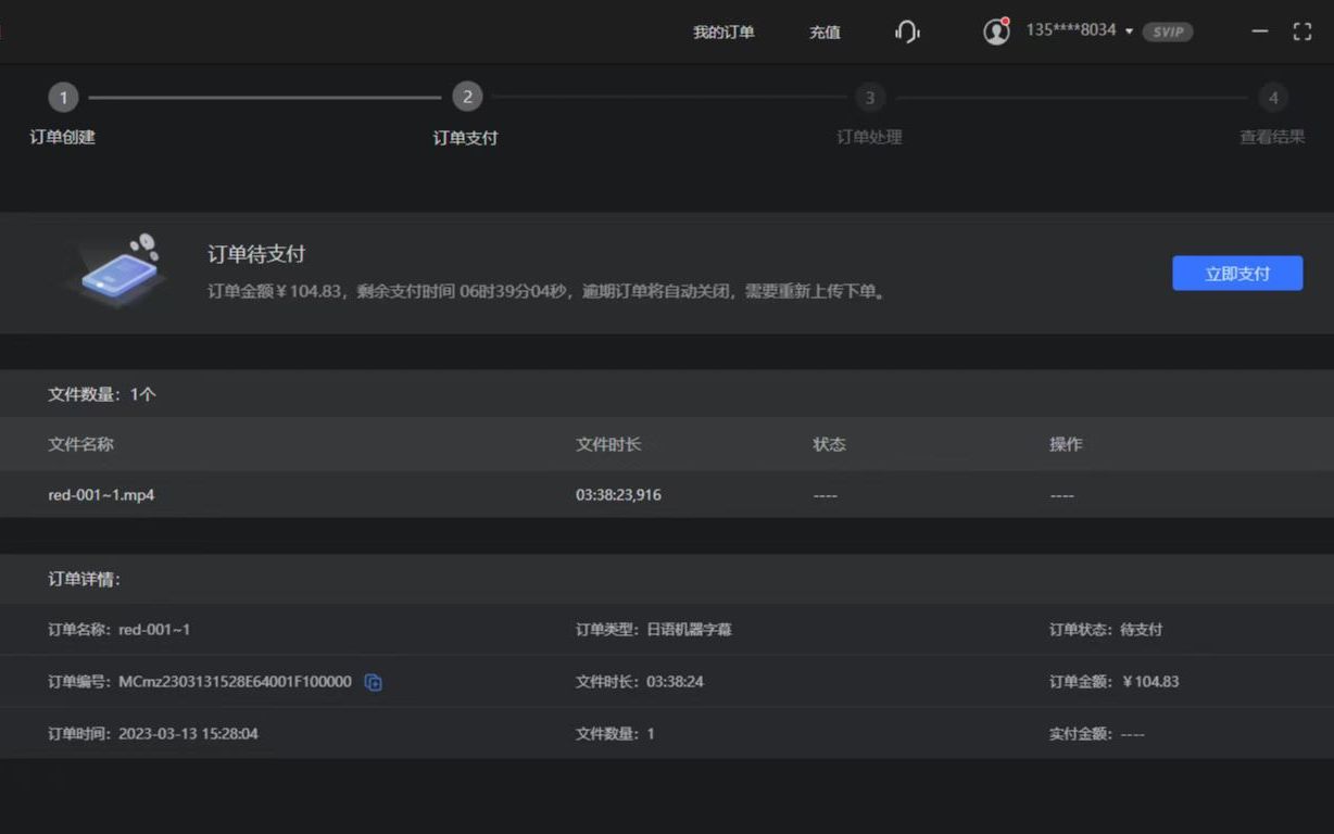 讯飞听见字幕,在线翻译日文已经不再免费了5555