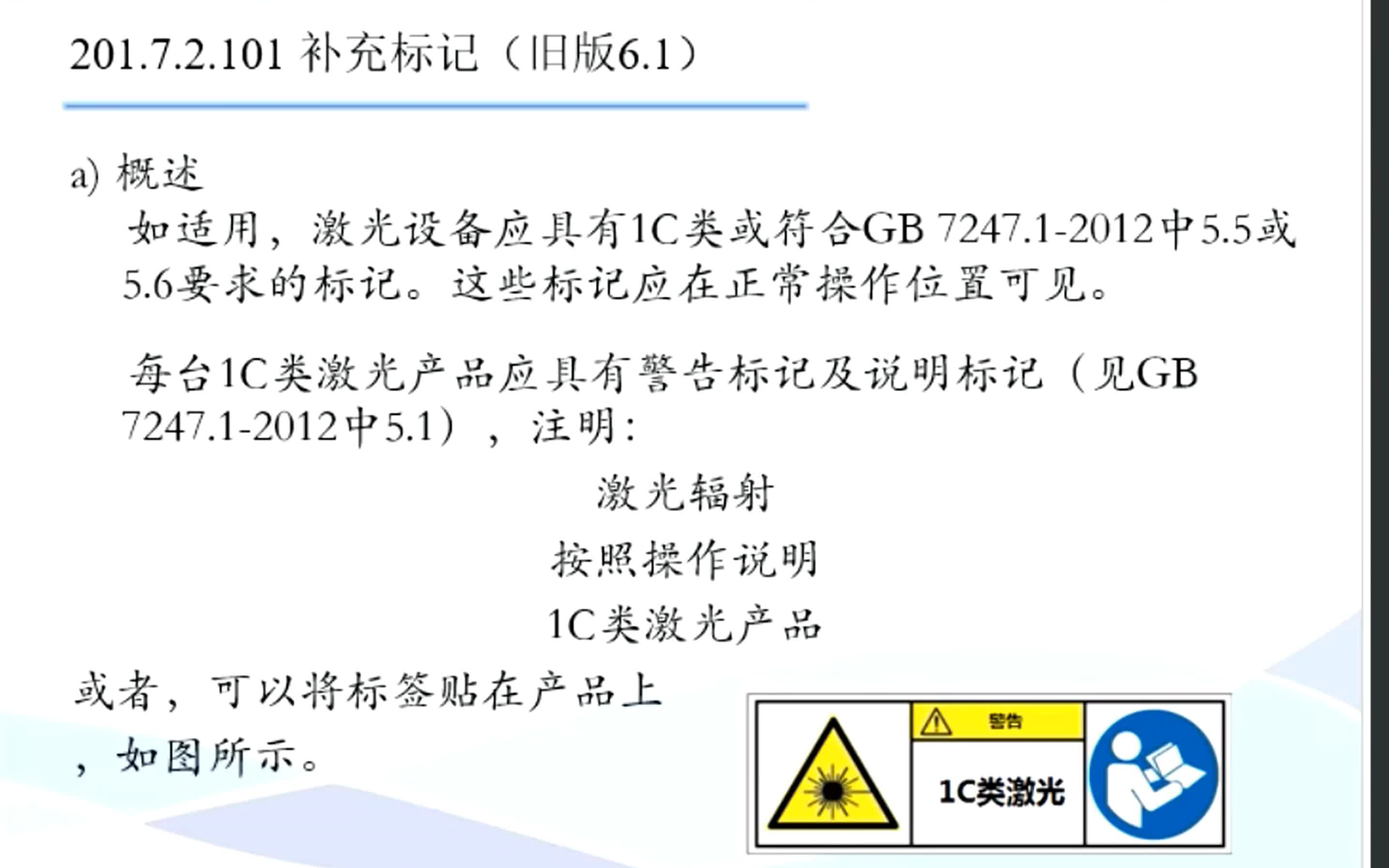 20221020 医疗器械 激光设备专标
