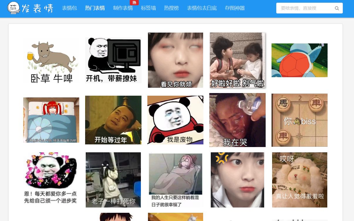 表情包不够用？教你用Python爬取整站表情包
