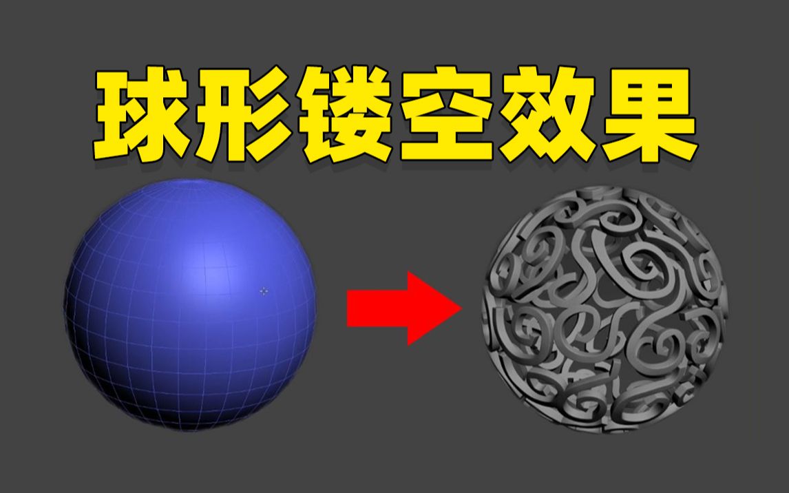 ...任何渐变镂空造型板都不在话下,零基础教程必收藏系列!【3dmax...