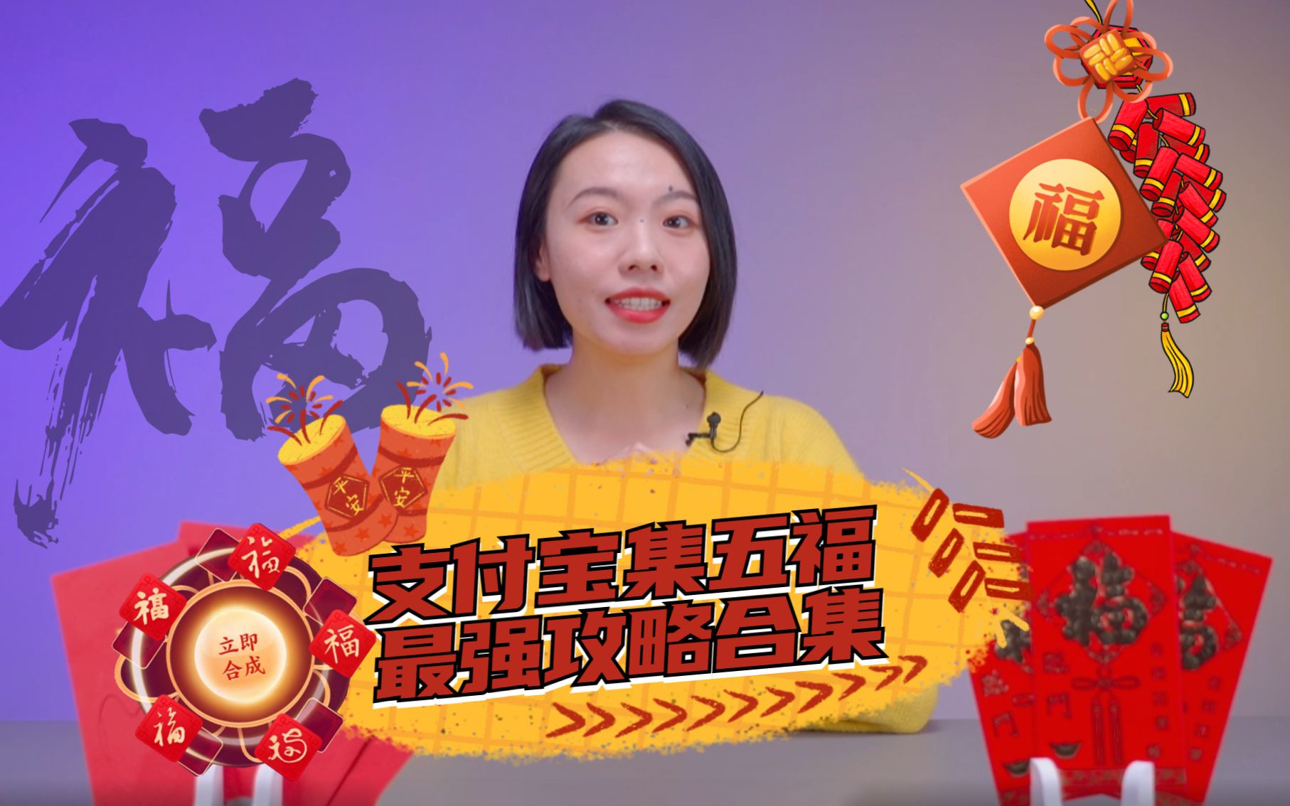 支付宝集五福,最强攻略合集