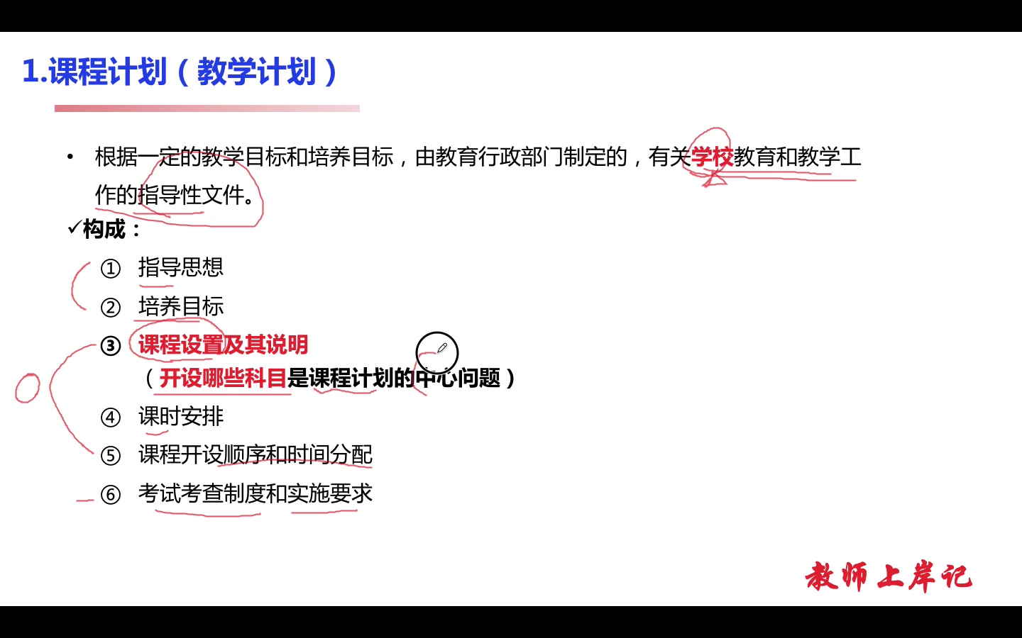 课程计划 课程标准 教材