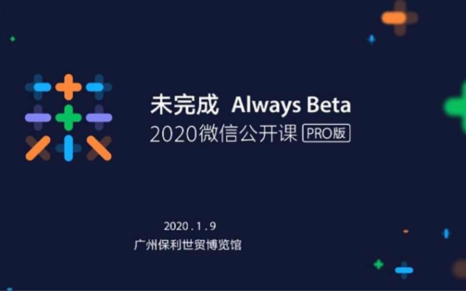 ...“又一年”, 人人可创造、发力“短内容”:张小龙关于微信的7个思考