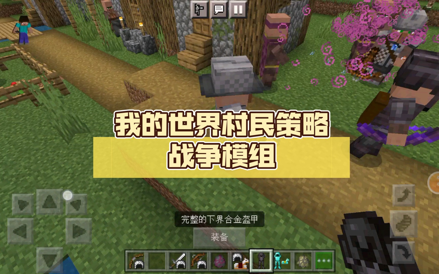 我的世界村民策略战争模组